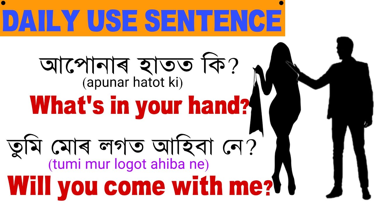 Daily use English sentence/How to learn Assamese language/Assamese ...