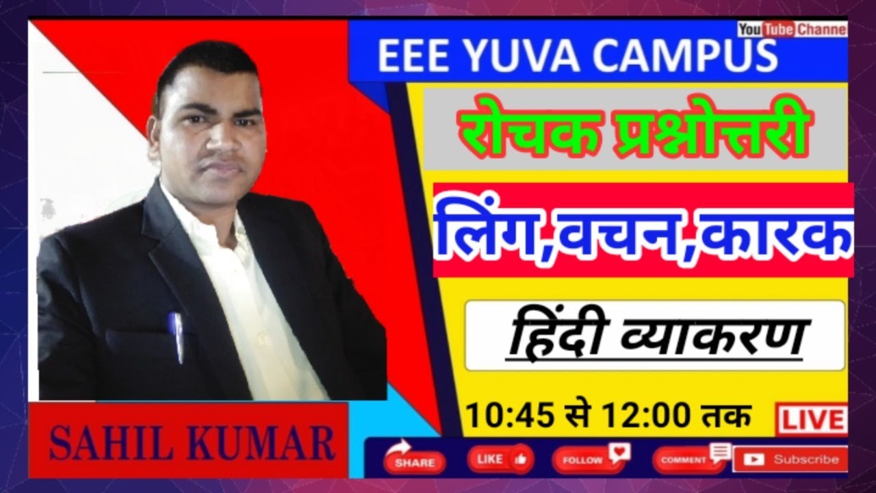 Hindi Test Paper|| Ling Vachan Karak Test Paper|| Test Paper of Ling ...