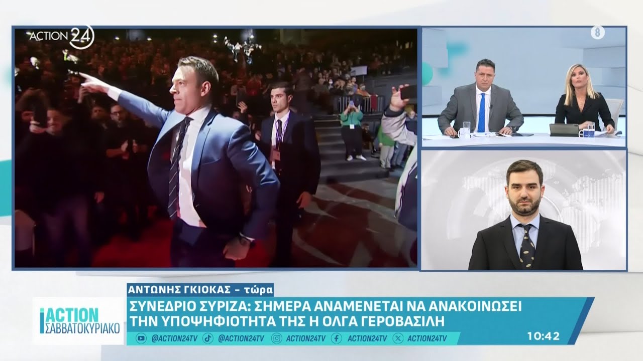 Συνέδριο ΣΥΡΙΖΑ: Αναμένεται να ανακοινώσει την υποψηφιότητά της η Όλγα ...