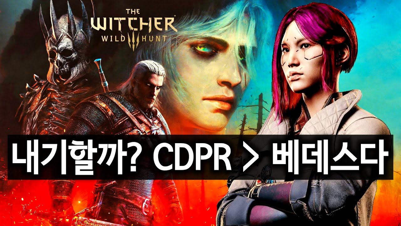 "니들이 베데스다야?" CDPR, 월마트 의심 뚫고 RPG 전설이 되기까지 (위쳐 3, 사이버펑크 2077, 팬텀 리버티 전설로 남은 선택들) - YouTube