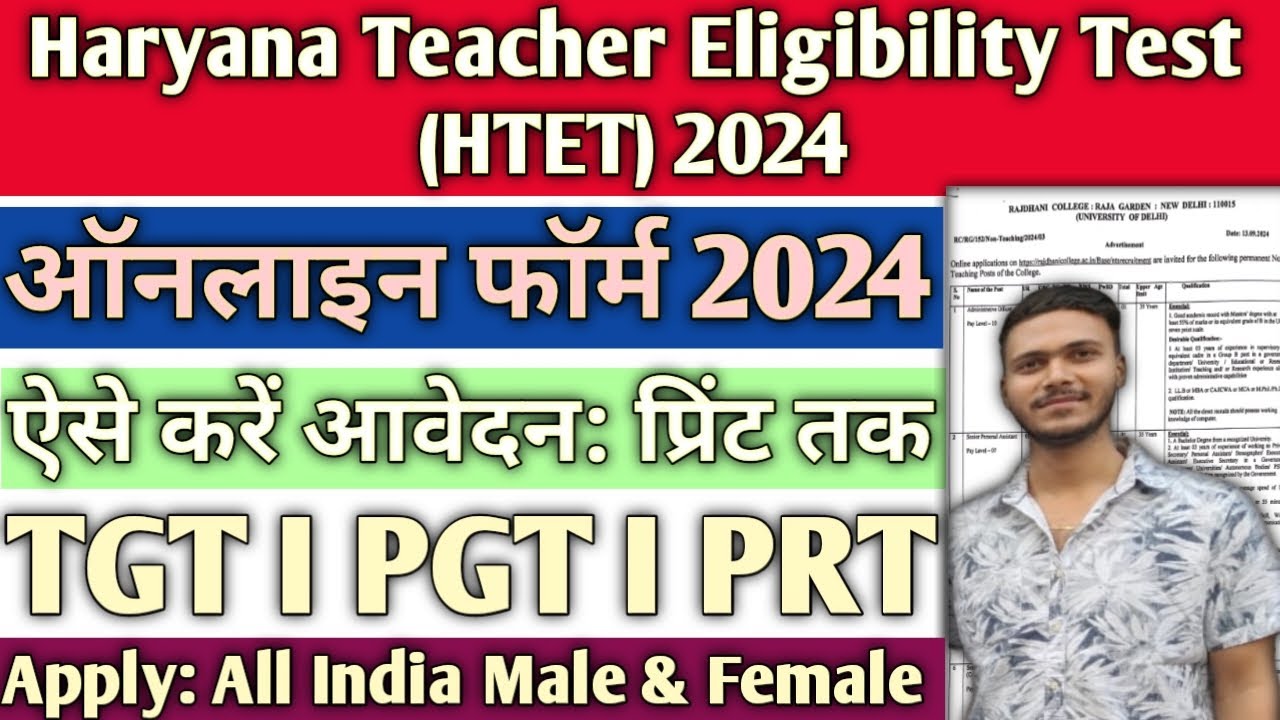 HTET 2024 Online Form Kaise Bhare | How To Fill Haryana HTET Online ...
