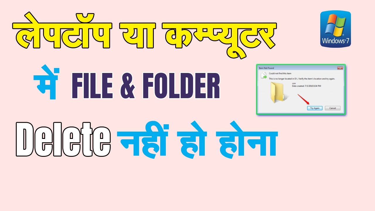 Laptop me file delete nahi ho raha hai || Computer me koi file delete ...
