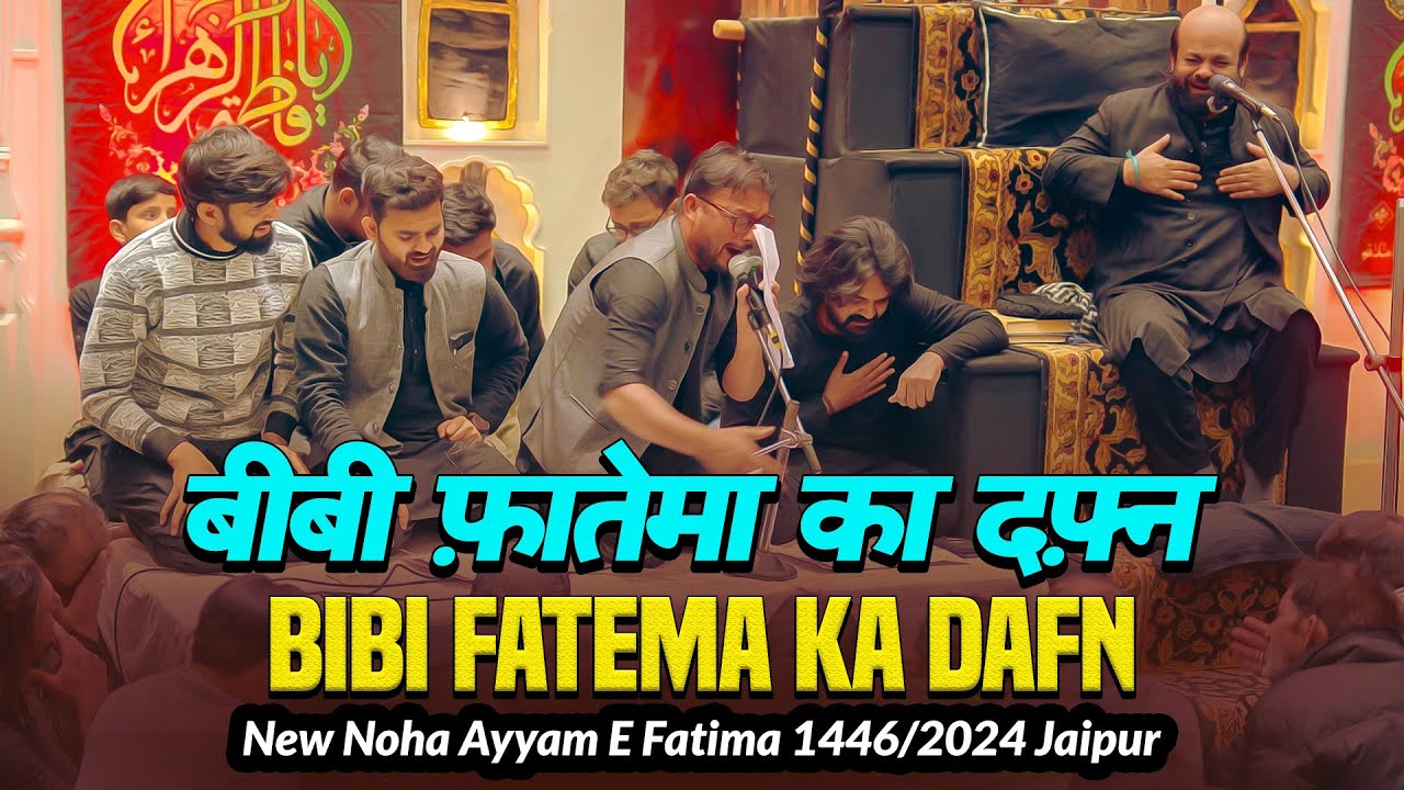 BIBI FATEMA KA DAFN | New Noha Ayyame Fatima 2024 | Anjuman Sipah E ...