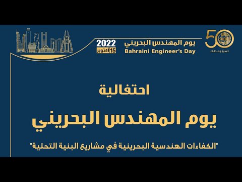 Bahrain Society of Engineers