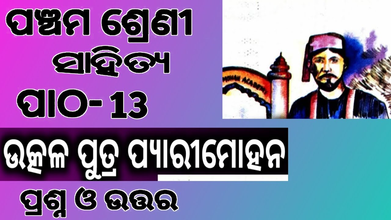 Class5 Mil ||Chapter-13 ||Utkala Putra Pyarimohan ||Odia Medium ...
