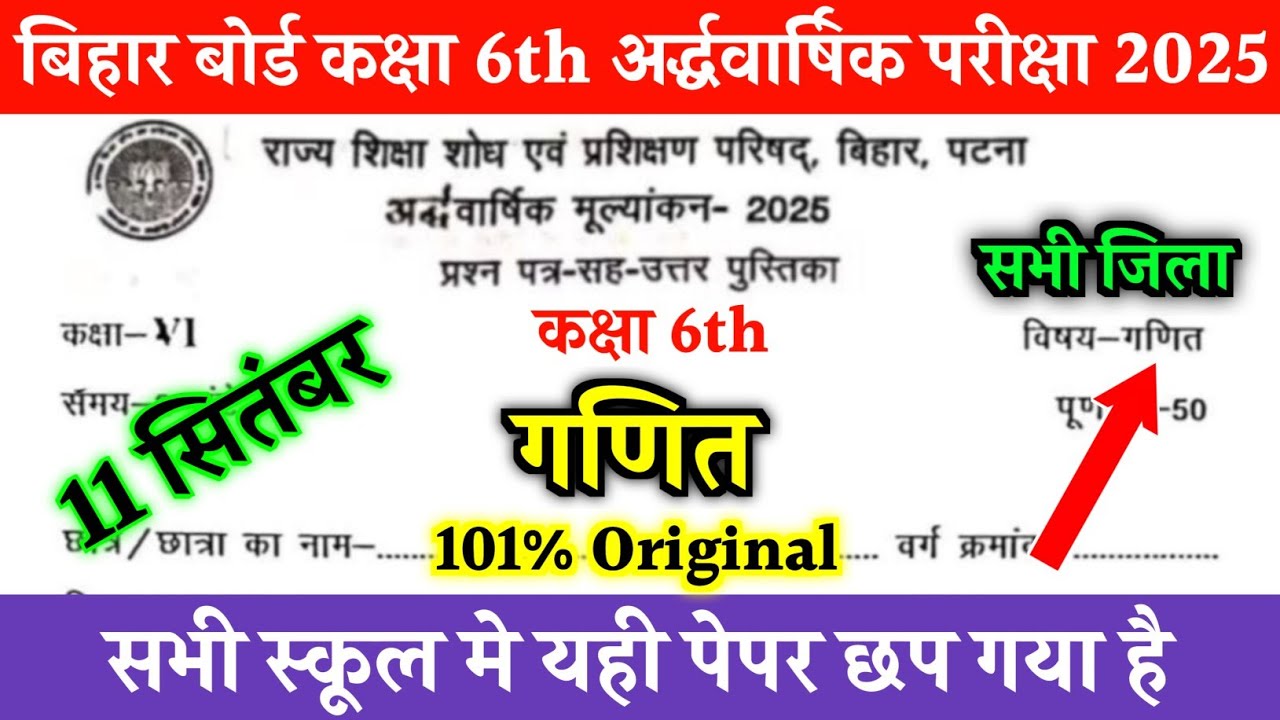 11 September Class 6 math viral question paper 2025 || bihar board 6th ...