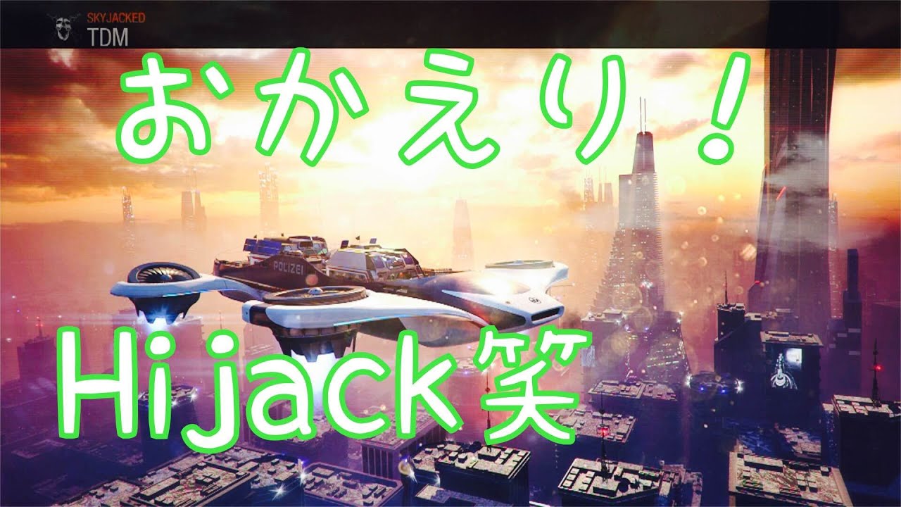 [BO3 TDM実況]ホラゲ実況者が行く SkyJack♪ - YouTube