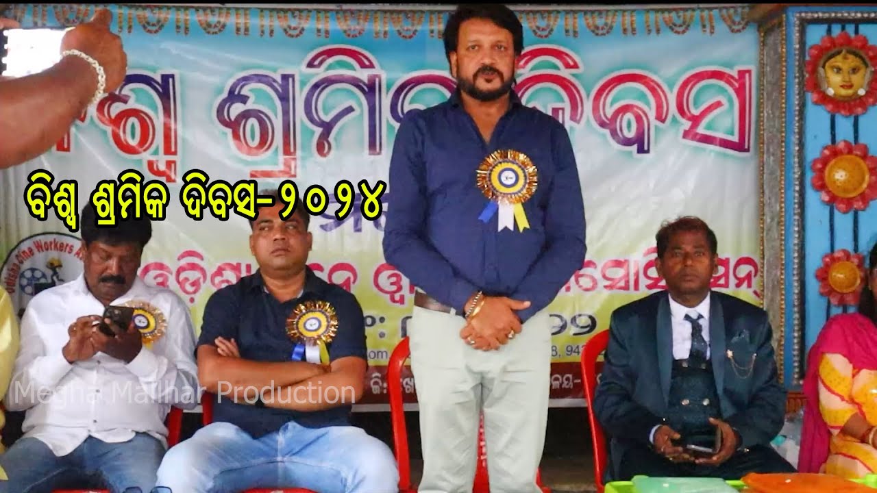 World Labour Day 2024 Odisha Cine Workers Association - YouTube