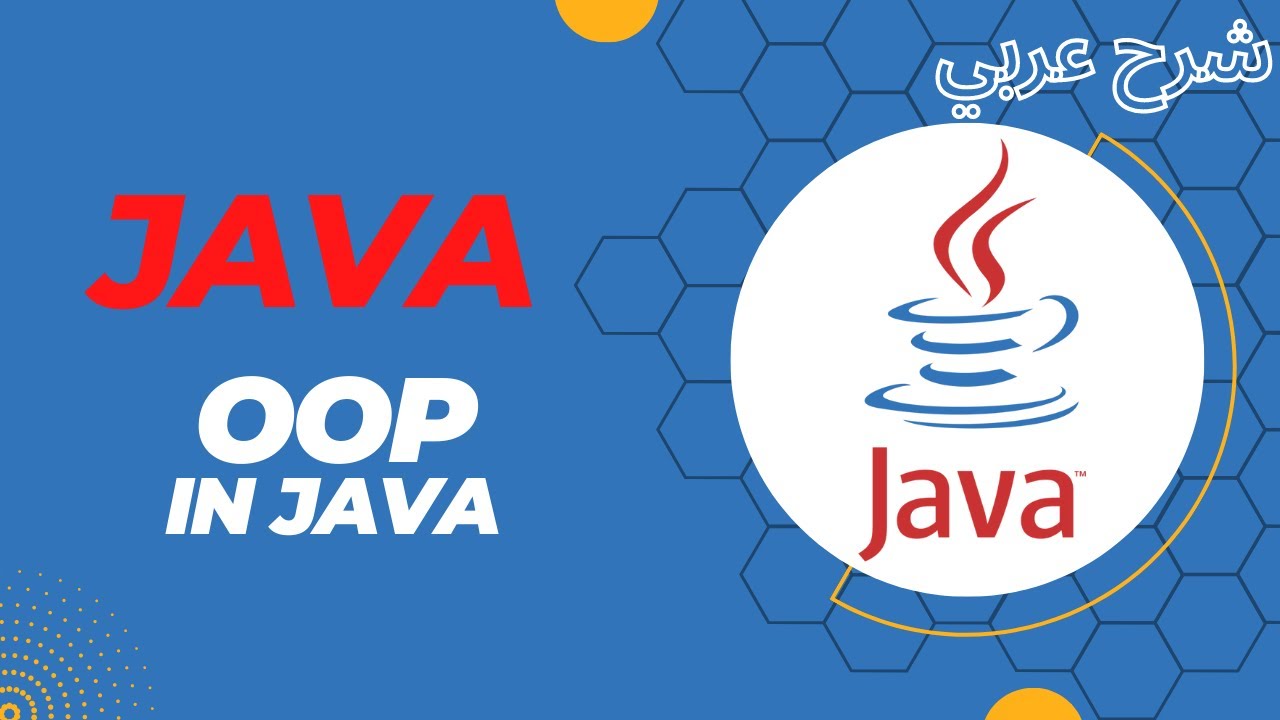 [11] OOP In Java | شرح البرمجة كائنية التوجه | البرمجة الشيئية بلغة ...