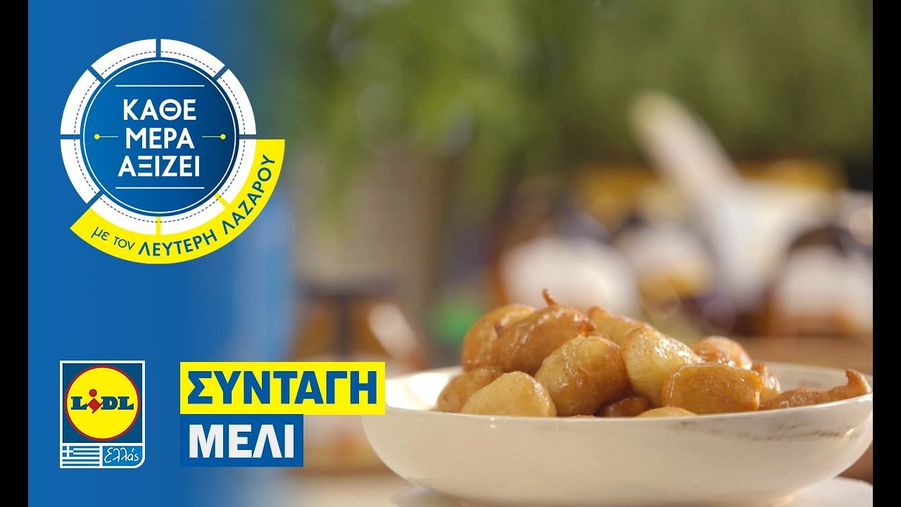 Μάθε πώς να κάνεις Λουκουμάδες με μέλι με τον Λευτέρη Λαζάρου | Lidl ...