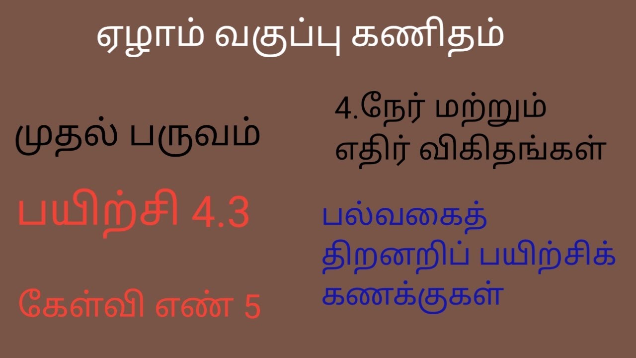 7th class maths chapter4 term1 exercise4.3 sum5 - YouTube