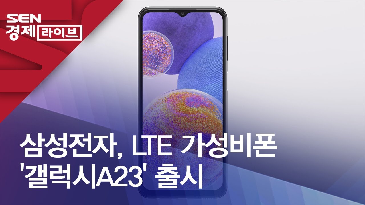 LTE 스마트폰, 삼성 갤럭시 A23 간단 후기 - jikln