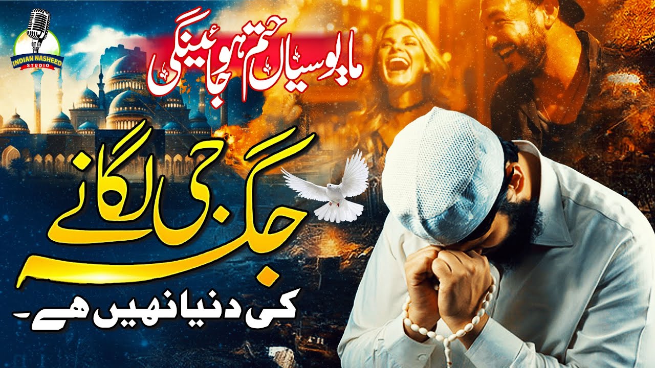 New Emotional Nasheed 2023 Jaga Ji Lagane ki Dunya Nahi Hai Indian ...