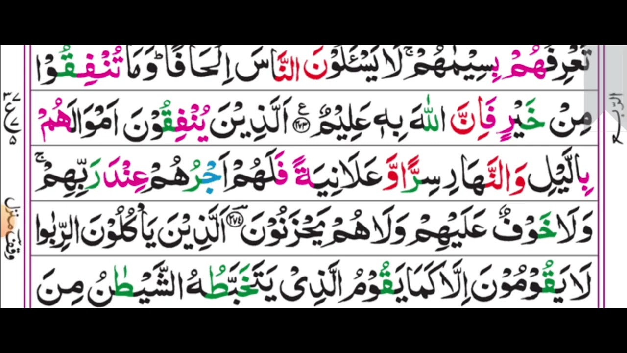 Third Para: Ruku No 05 With Arabic Text HD | - YouTube