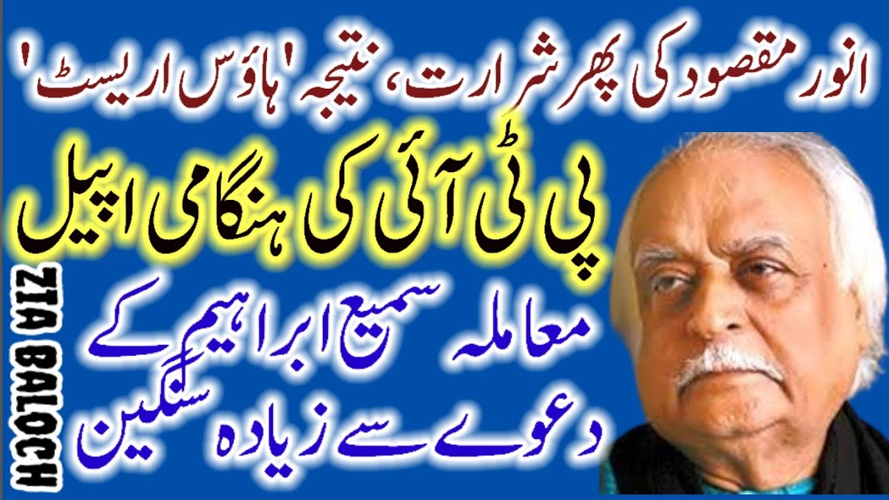 Anwar Maqsood's "House Arrest" | PTI's Betrayal of Imran Khan: Sami ...