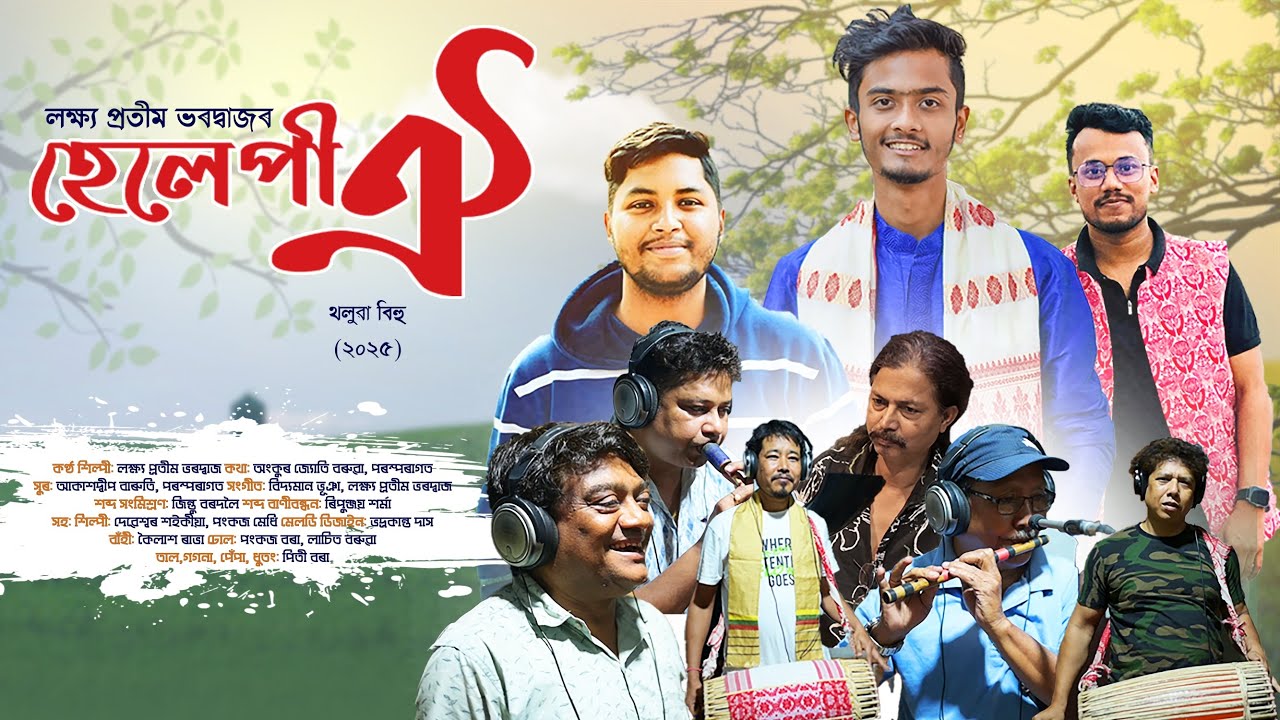 Helepi Oi - Lakhya Pratim Bharadwaj | Ankurjyoti Baruah | Akashdeep ...
