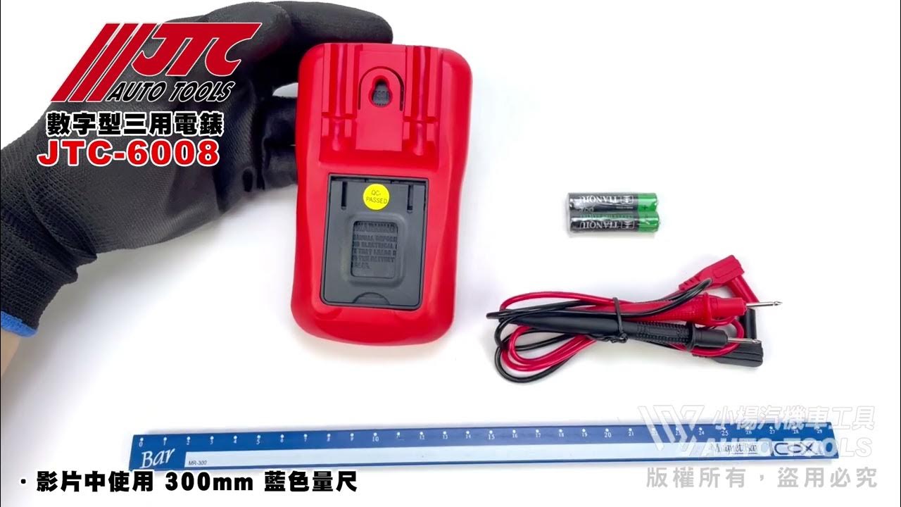 JTC 6008 數字型三用電錶 數字 電子式 萬用電表 電流表 三用電表 測漏電電池【小楊汽車工具】 - YouTube
