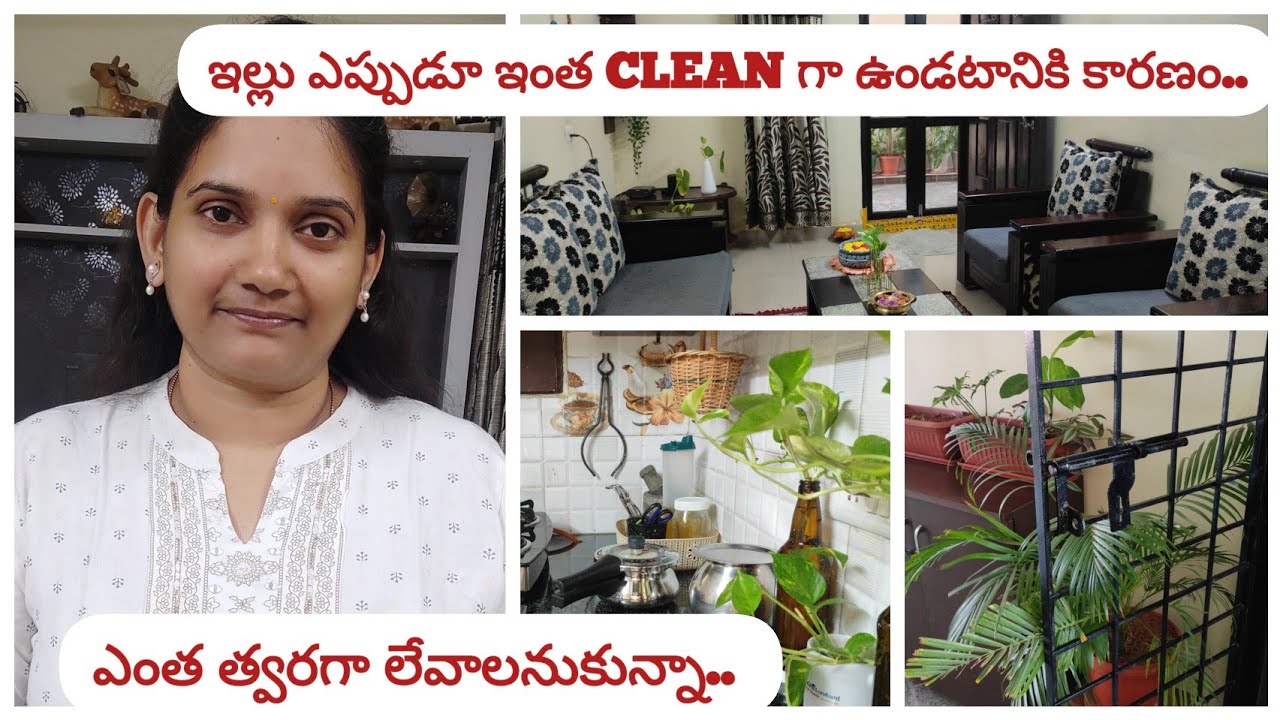 #vlog ఇల్లు ఎప్పుడూ ఇంత clean గా ఉండటానికి కారణం..ఎంత త్వరగా ...