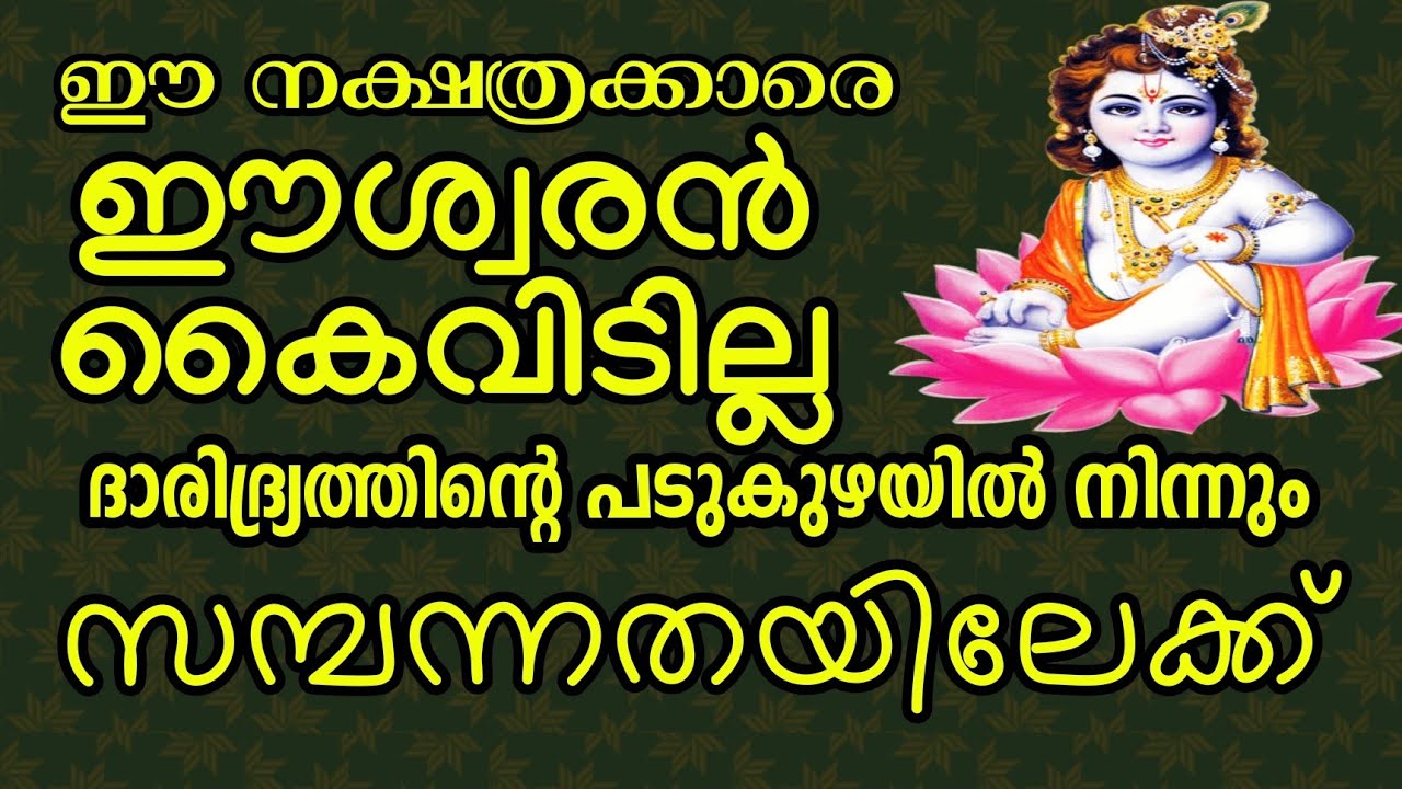 Malayalam jyothisham #astrology - YouTube