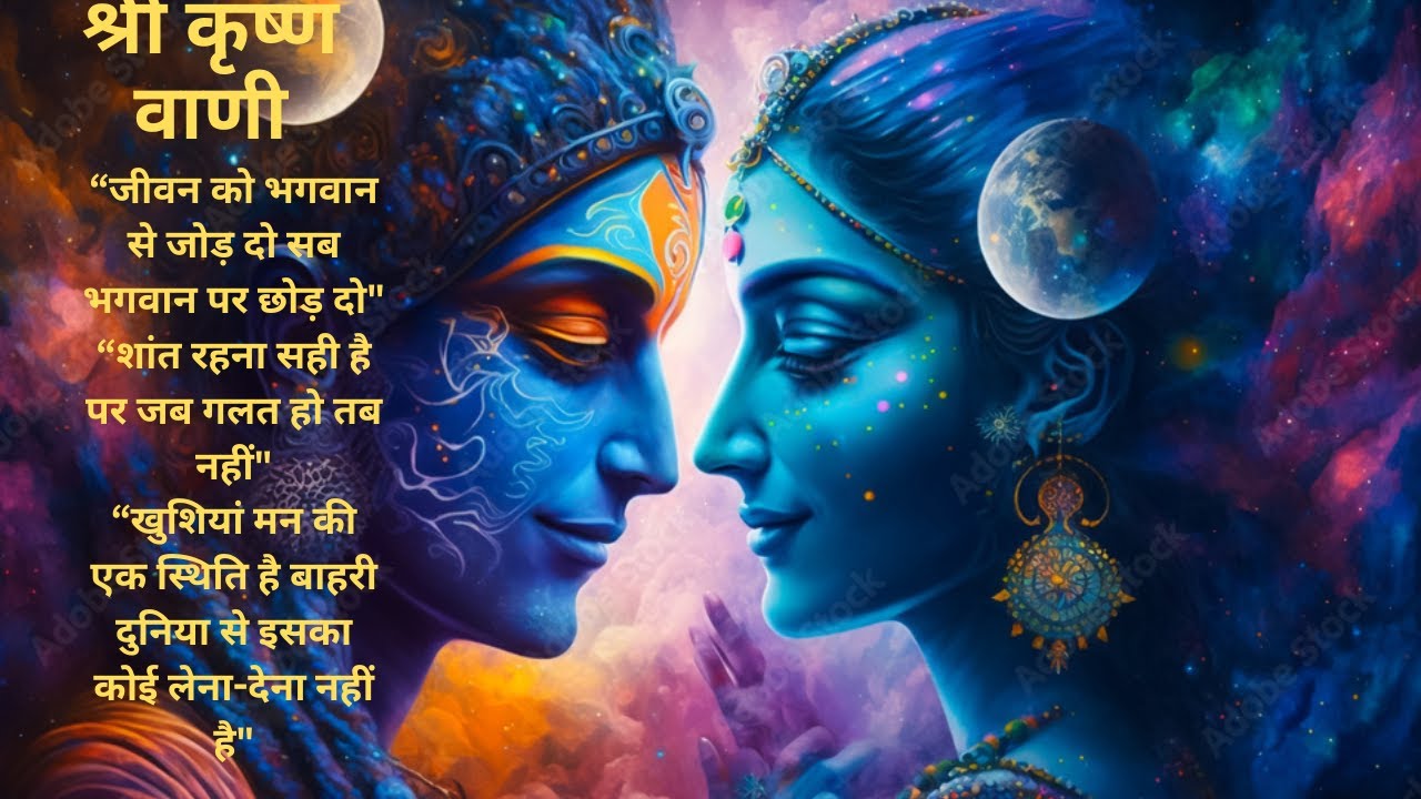Krishna Vani |Radha Krishna |Best Motivational Speech by Krishna ...