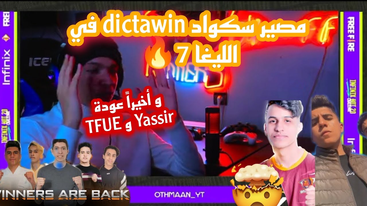 وأخيرا عودة TFUE و YASSIR لي سكواد dctawin و مصير Othman ff في الليغا 7🔥😱 - YouTube