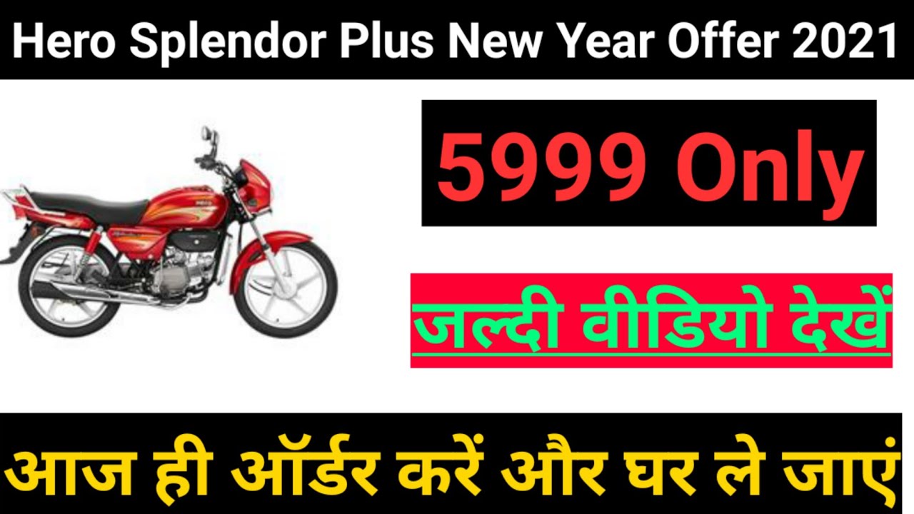 Hero Splendor Plus bike just 5999 rupees || Modi Scheme || Modi govt ...