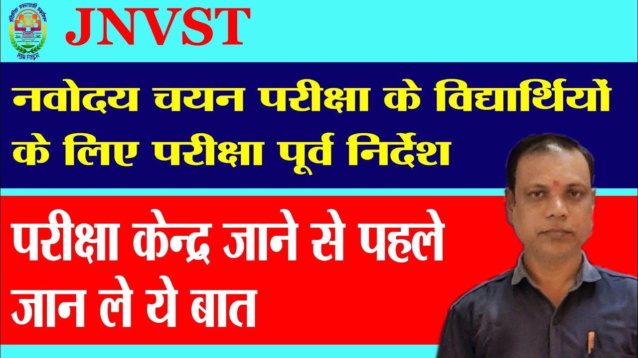 Important guide line for jnvst Student - YouTube