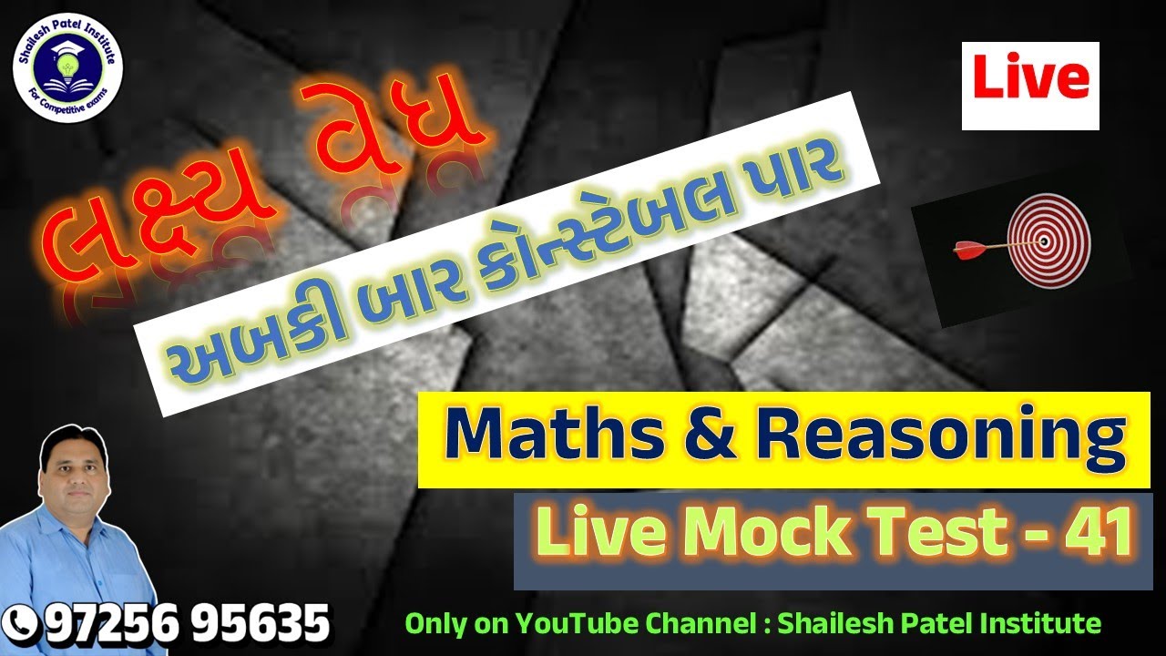 Live Mock Test - 41 Maths and Reasoning - YouTube