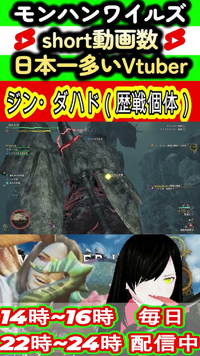 【モンハンワイルズ】ハンターの日常！#ジンダハド #歴戦個体 #MHWs #shorts #モンハンワイルズ - YouTube