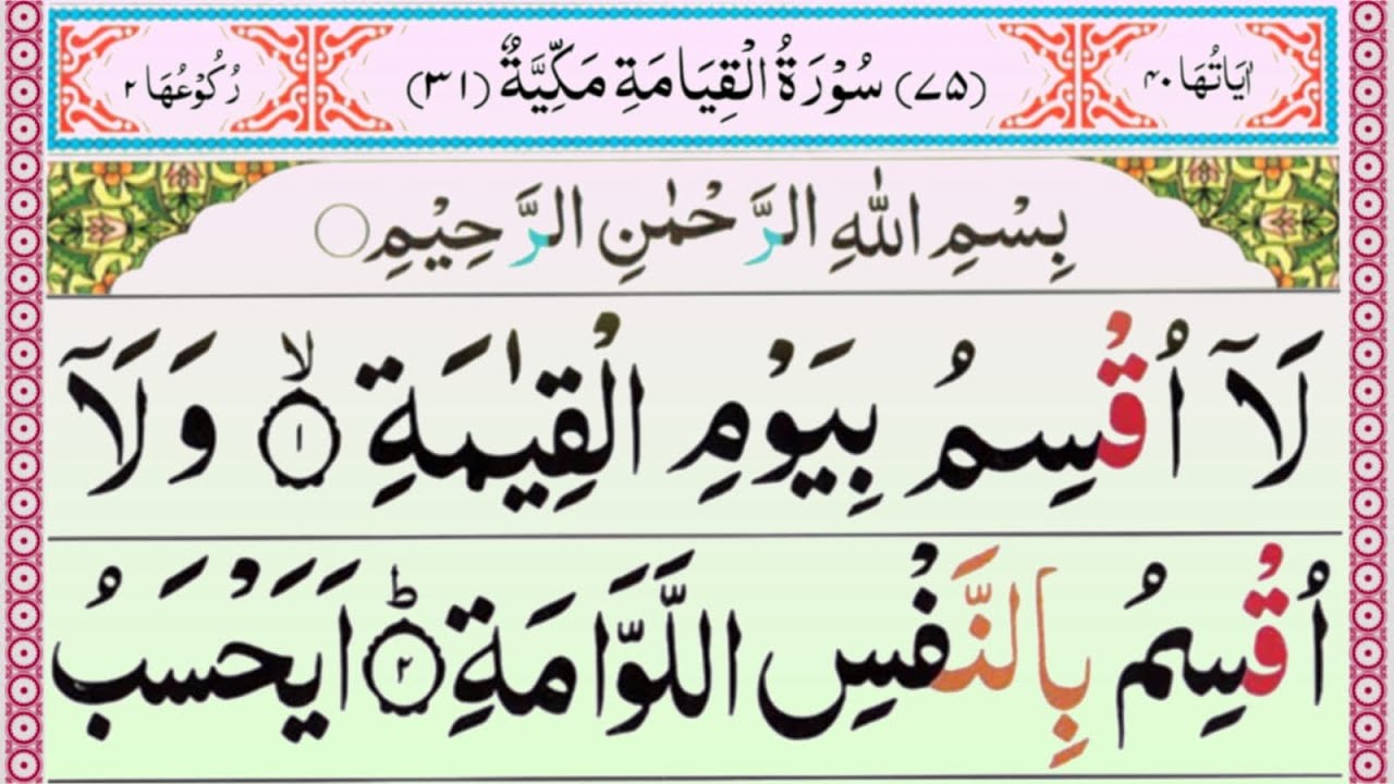 The Most Beautiful Surah Al Qiyamah Recitation in the World