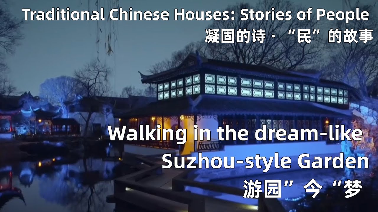 Walking in the dream-like Suzhou-style Garden | 游园”今“梦 - YouTube