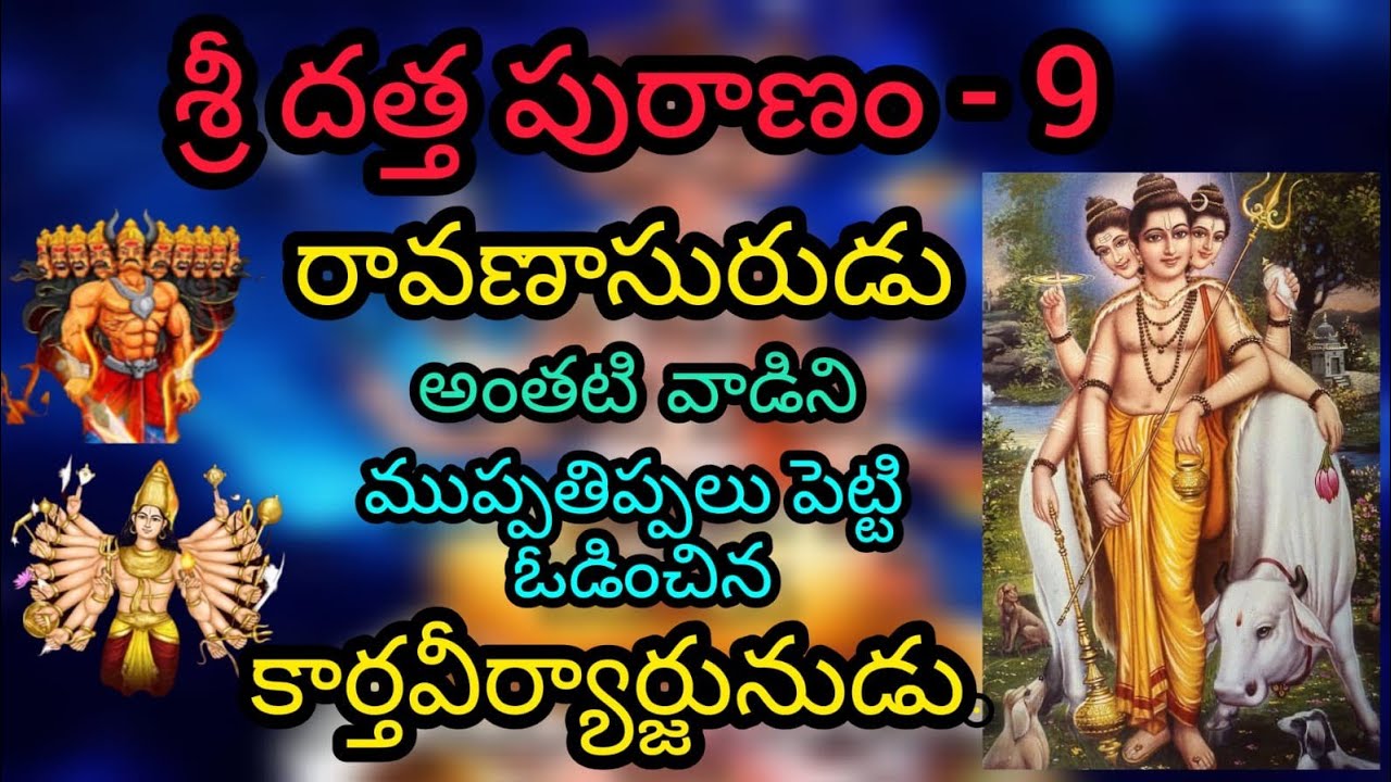 Sri Datta Puranam - 9 | Sri Dattatreya Swamy Charitra | Sri Guru ...