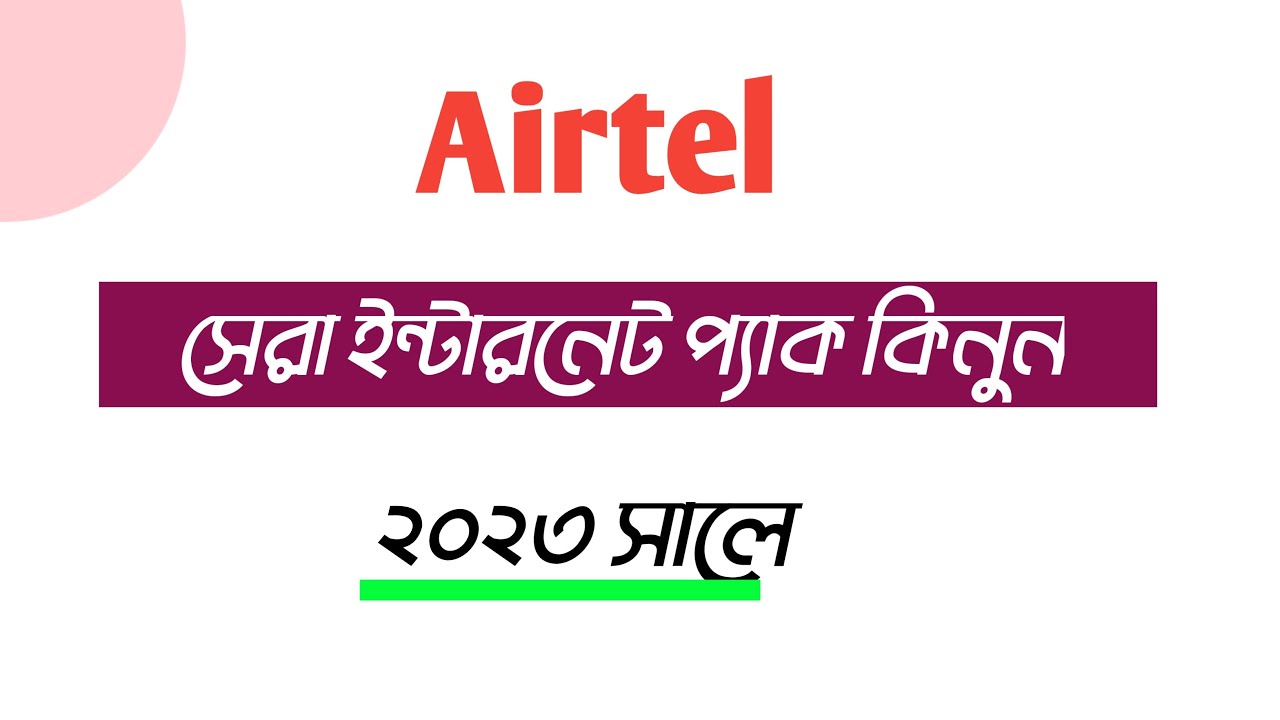 how to buy Airtel internet pack 2023 | Airtel internet pack 2023 ...