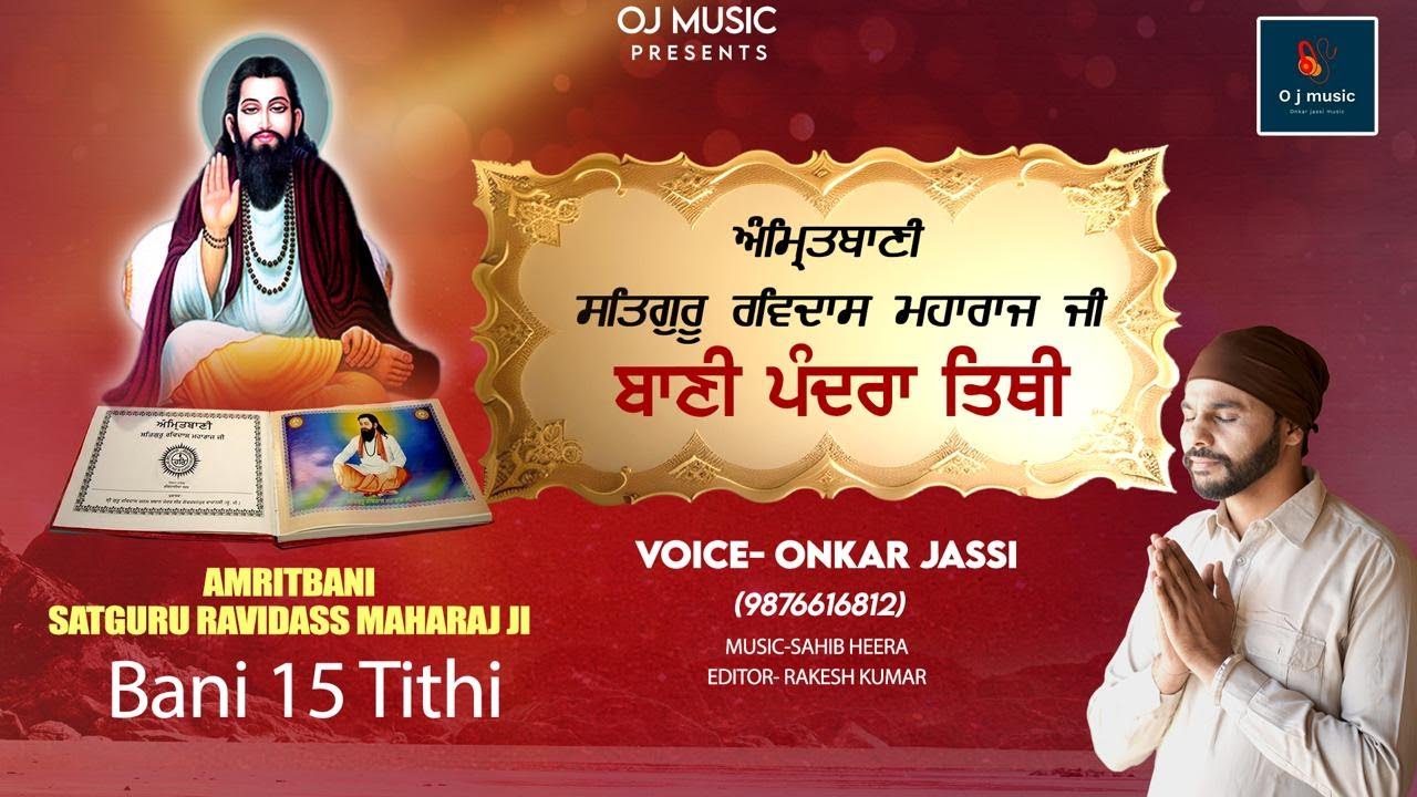 BANI 15 TITHI AMRITBANI SATGURU RAVIDASS MAHARAJ JI ॥ VOICE ONKAR JASSI ...