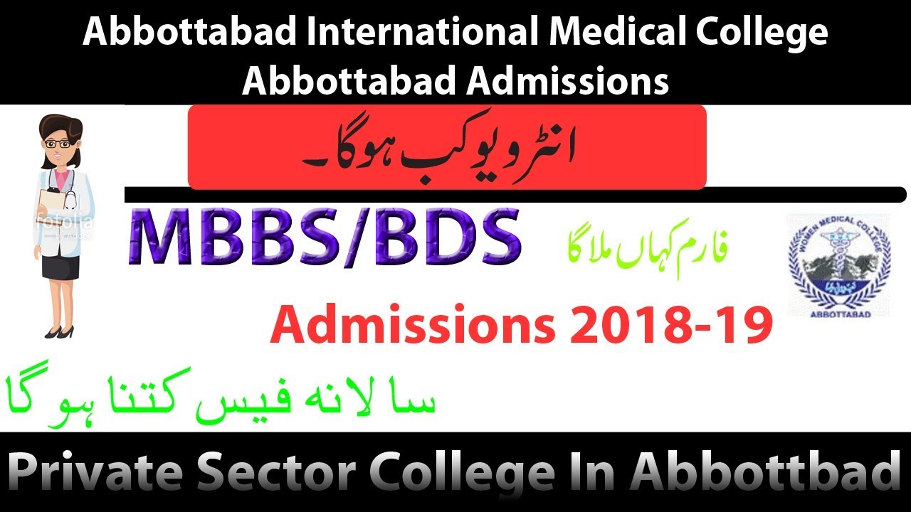 Abbottabad International Medical College Admissions KPK | Private ...