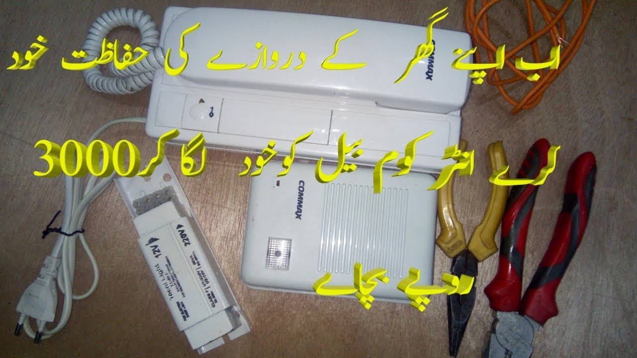 How to connect wire intercom bell //Conatation by (tanveer)with full ...