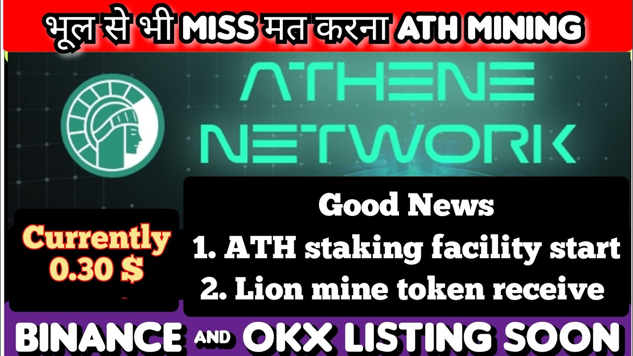 Athena network good news | ATH staking facility start | athene app lion ...