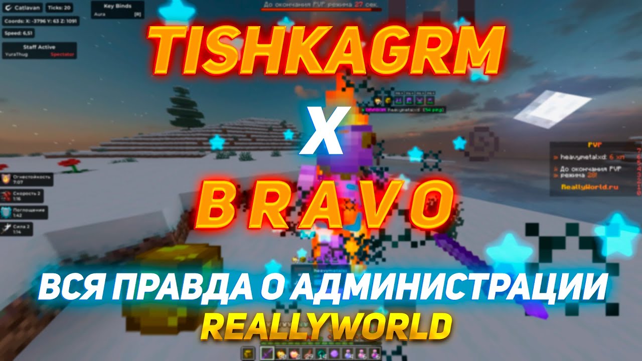 Интервью с TishkaGRM - Возвращение на REALLYWORLD, Вся правда о Админах, MrDomer и CATLAVAN ...