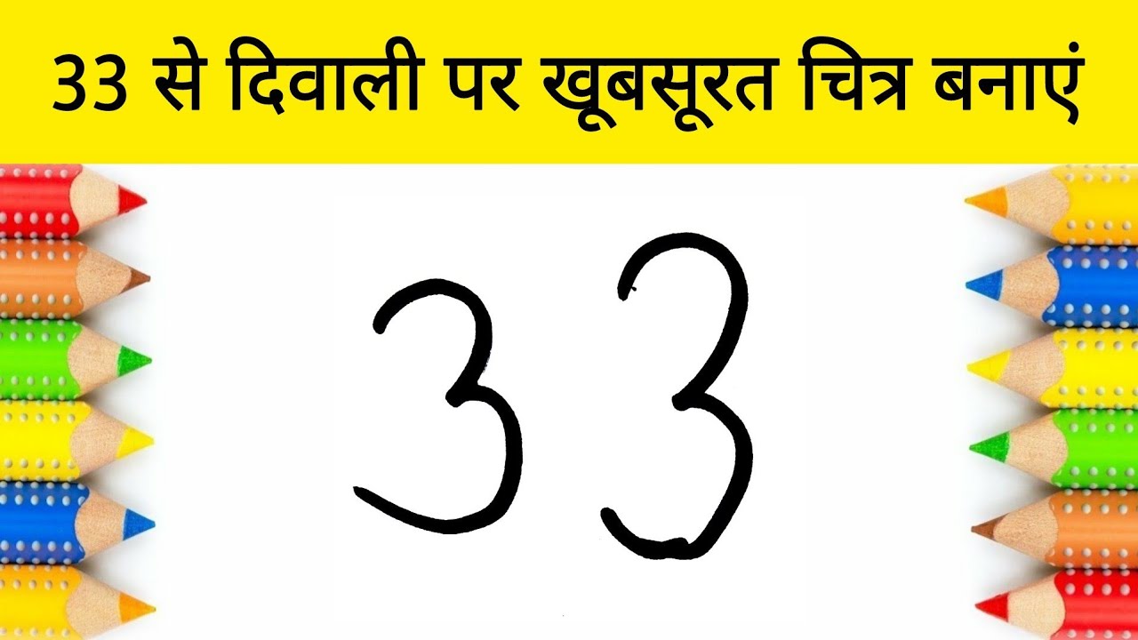 Diwali Drawing from 33 number | Diwali Festival Drawing | Number ...