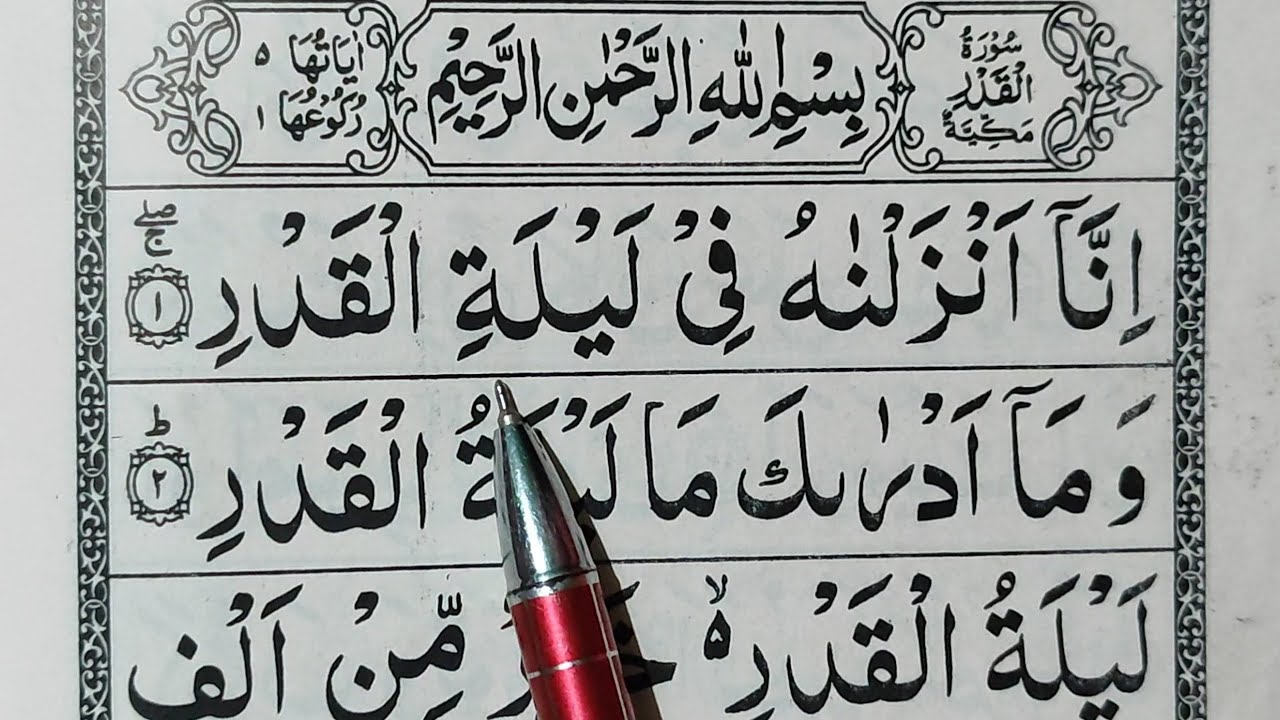 Surah Al-Qadr Repeat Full {Surah Qadr with HD Text} Word by Word Quran ...