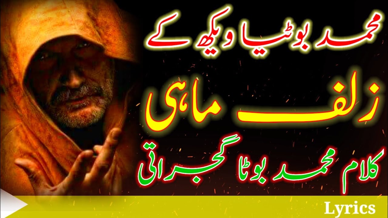 Zulaf Mahi |Sufiana Kalam | Muhammad Boota Gujrati | Muhammad Afzal ...