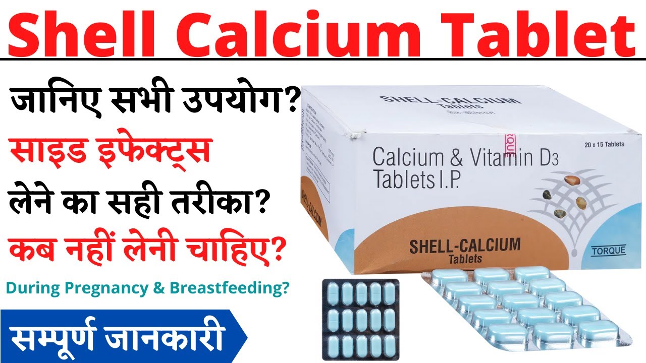 Shell Calcium Tablet Uses & Side Effects in Hindi | shell calcium ...