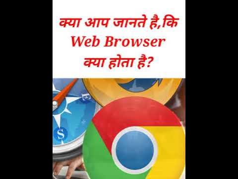 What is Web Browser? explained in Hindi | Web Browser क्या है और ये ...