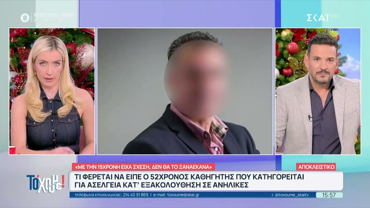 Όλα τα νεότερα από την υπόθεση του 52χρονου καθηγητή που κατηγορείται ...