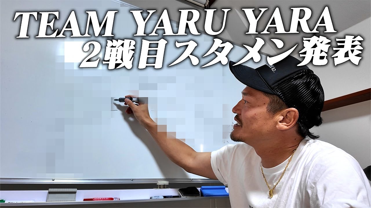【スタメン発表】ソフトボールYARU YARA CUP熱い戦いを見逃すな！ - YouTube
