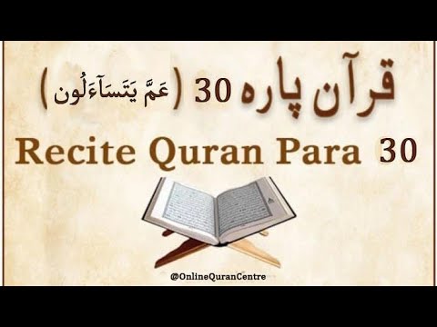 Para 30 Full Tilawat Quran Kareem|| Juz 30 Complete || Juz Amma Para 30 ...