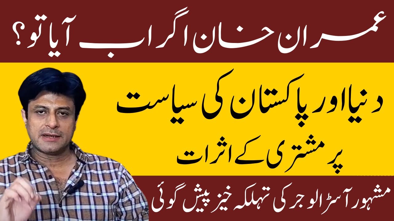 Jupiter in Taurus effects on Pakistan, Imran Khan, the world ...
