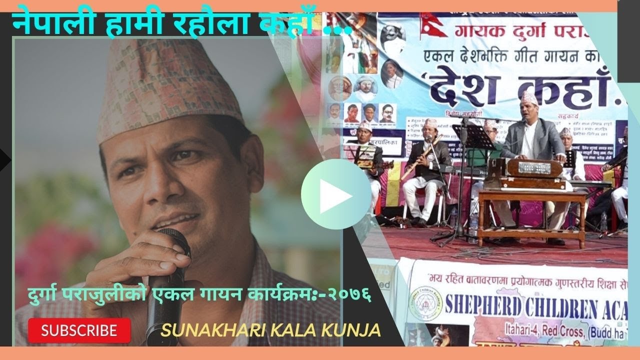 नेपाली हामी रहौला कहाँ song by Durga parajuli,Original singer Nati kaji ...