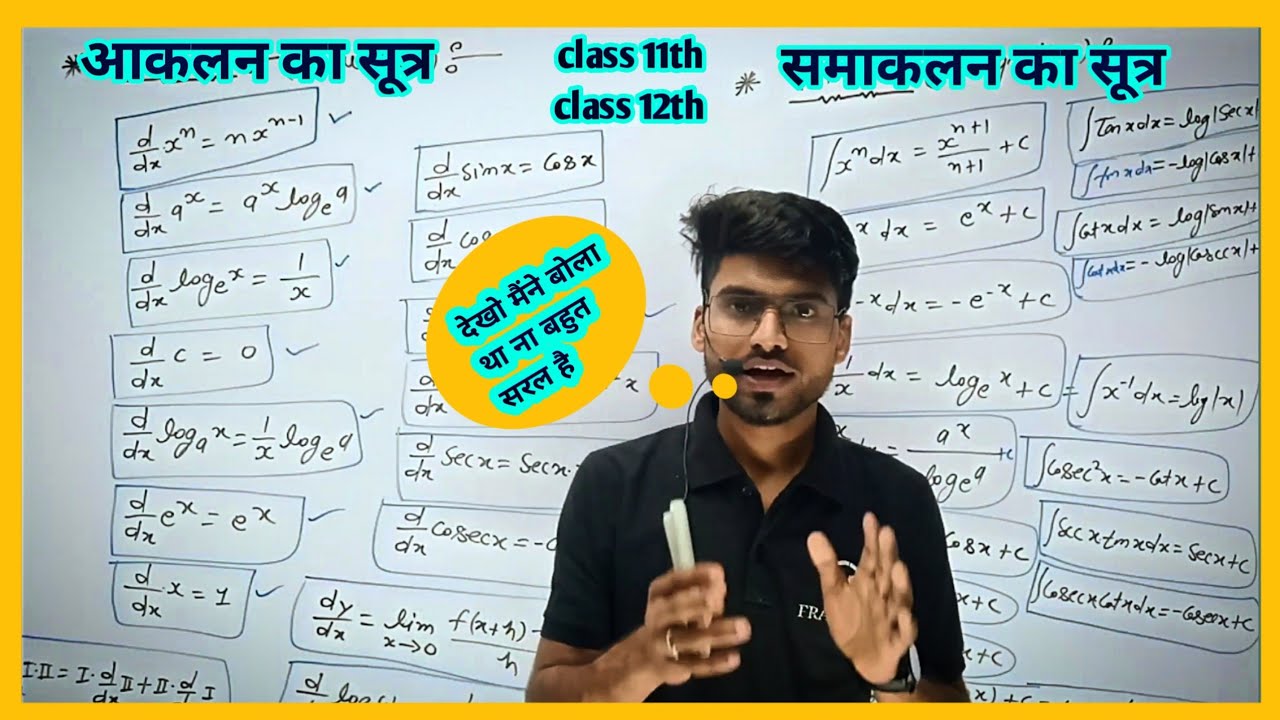 समाकलन और अवकलन सूत्र ? || Samakalan and avkalan formula || samakalan ...