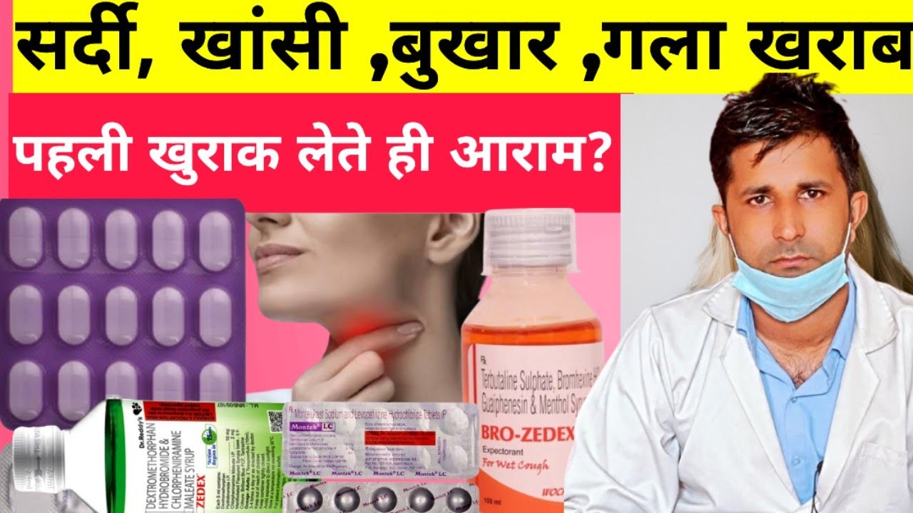 सर्दी ,खांसी, बुखार ,गले में दर्द के लिए सिर्फ ये 3 खुराक खा लो//khashi ...